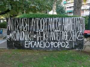 ΕΝΗΜΕΡΩΣΗ ΑΠΟ ΑΠΕΡΓΙΑΚΗ ΠΟΡΕΙΑ ΣΤΗΝ ΠΑΤΡΑ 15/12 – Δυσήνιος Ίππος