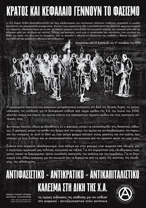 ΑΝΤΙΦΑΣΙΣΤΙΚΟ-ΑΝΤΙΚΡΑΤΙΚΟ-ΑΝΤΙΚΑΠΙΤΑΛΙΣΤΙΚΟ ΚΑΛΕΣΜΑ ΣΤΗ ΔΙΚΗ ΤΗΣ Χ.Α ...