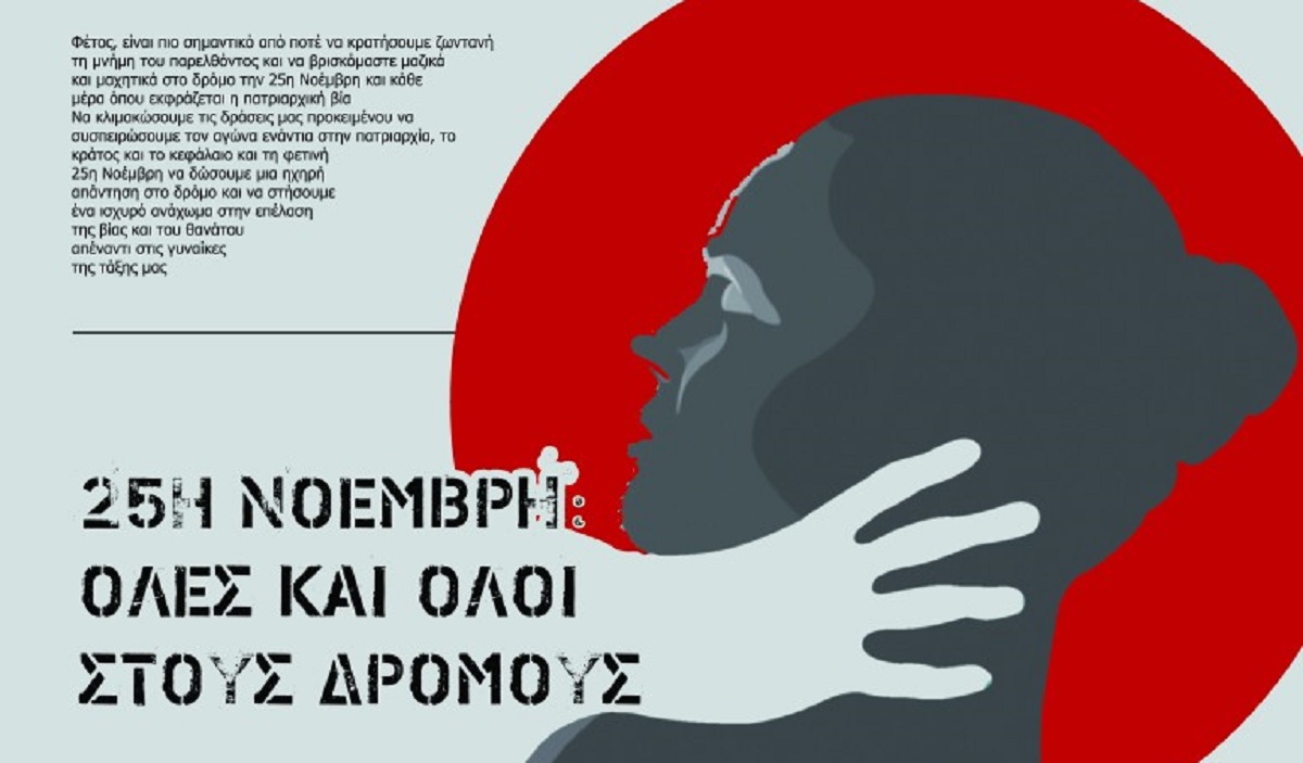 25η Νοεμβρη: ολοι και ολες στους δρομους – Δυσήνιος Ίππος