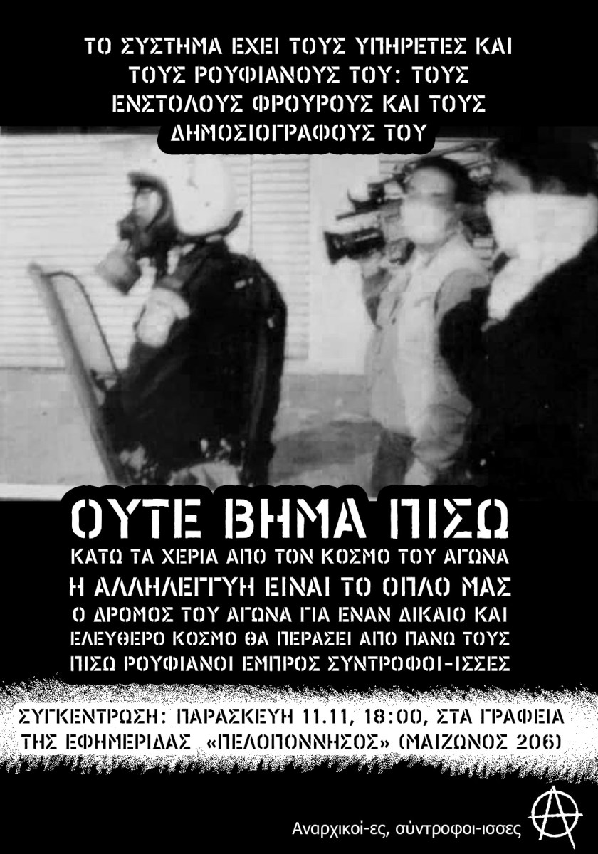 ΣΥΓΚΕΝΤΡΩΣΗ: ΠΑΡΑΣΚΕΥΗ 11/11, 18.00 ΣΤΑ ΓΡΑΦΕΙΑ ΤΗΣ ΕΦΗΜΕΡΙΔΑΣ ...