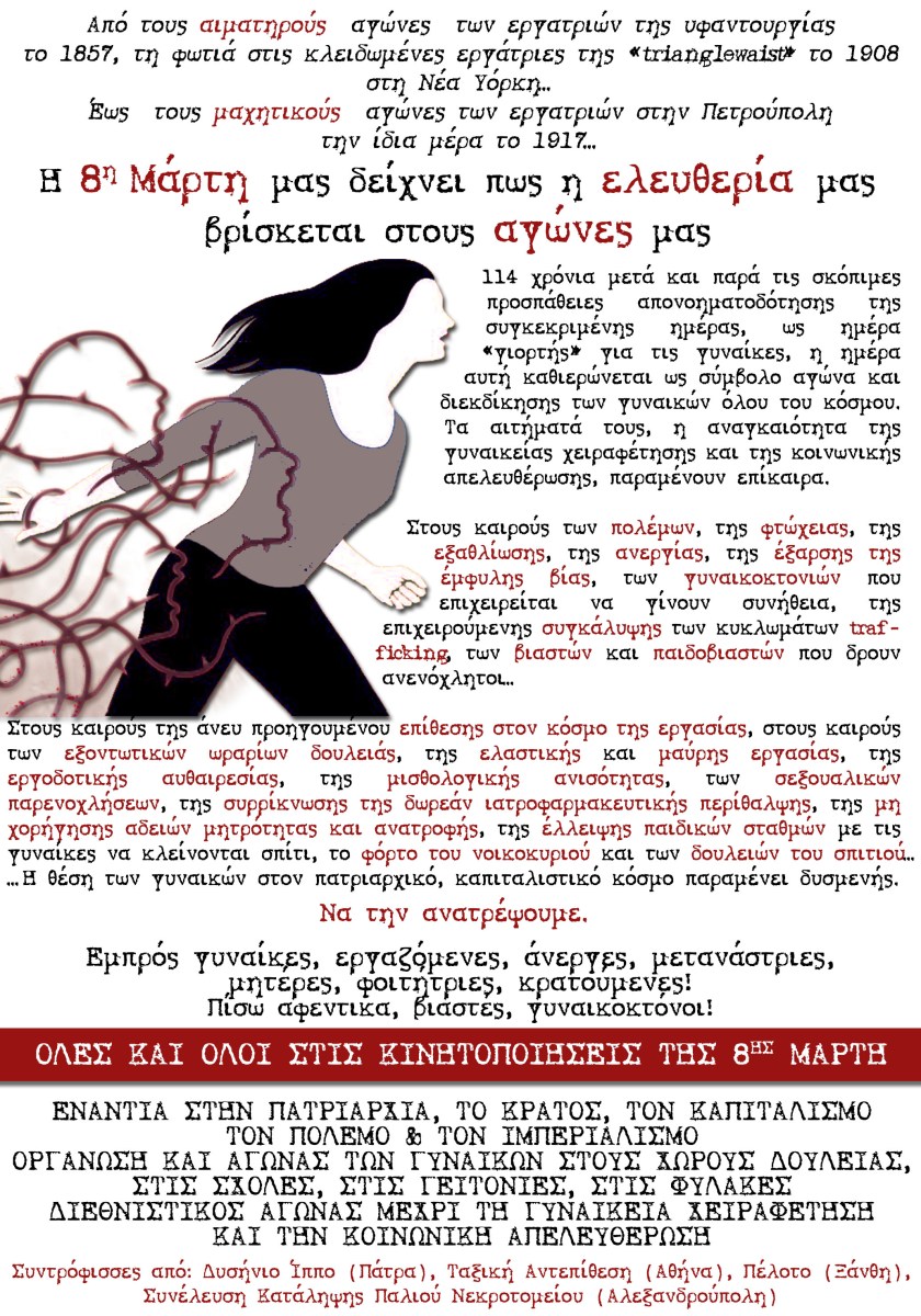 ΚΑΛΕΣΜΑ ΣΥΝΤΡΟΦΙΣΣΩΝ ΑΠΟ ΑΘΗΝΑ, ΠΑΤΡΑ, ΞΑΝΘΗ ΚΑΙ ΑΛΕΞ/ΠΟΛΗ ΣΤΙΣ ...